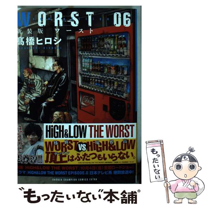 著者：高橋ヒロシ出版社：秋田書店サイズ：コミックISBN-10：425325456XISBN-13：9784253254564■こちらの商品もオススメです ● WORST（07）新装版 / 高橋ヒロシ / 秋田書店 [コミック] ● WOR...