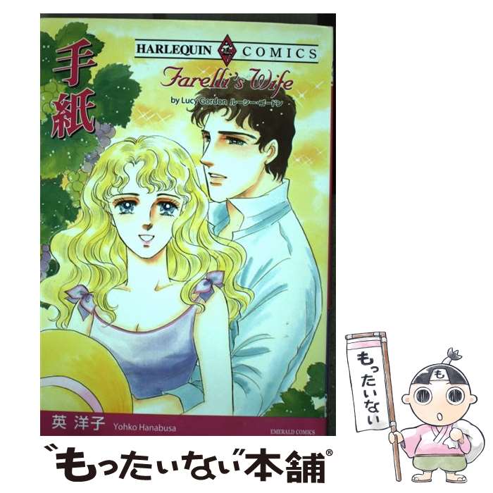 著者：英 洋子, ルーシー・ゴードン出版社：宙出版サイズ：コミックISBN-10：477671194XISBN-13：9784776711940■こちらの商品もオススメです ● レディーの涙 / 秋乃 ななみ / 宙出版 [コミック] ● ...