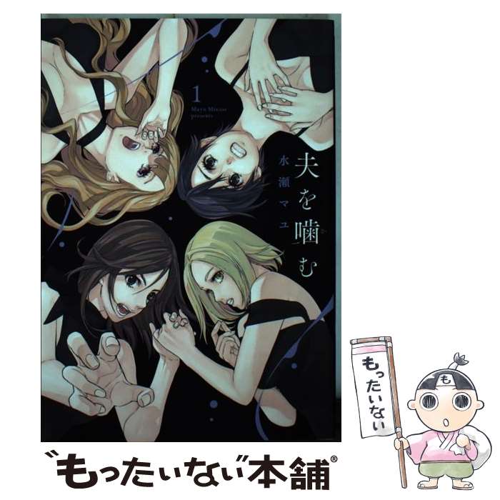 著者：水瀬 マユ出版社：小学館サービスサイズ：コミックISBN-10：4098602989ISBN-13：9784098602988■こちらの商品もオススメです ● 顔に出ない柏田さんと顔に出る太田君　1 / 東ふゆ / KADOKAWA ...