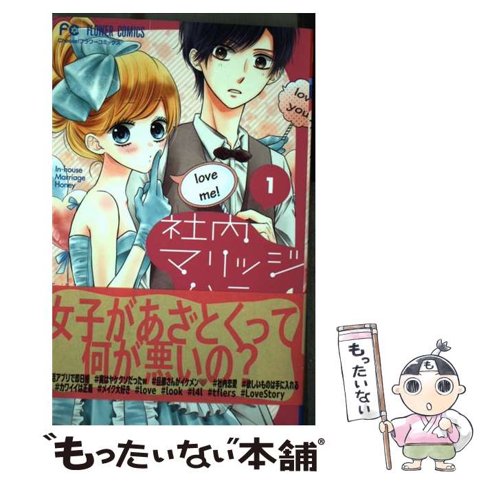 著者：藤原 えみ出版社：小学館サービスサイズ：コミックISBN-10：4098703904ISBN-13：9784098703906■こちらの商品もオススメです ● うるわしの宵の月（1） / 講談社 [コミック] ● なのに、千輝くんが甘...