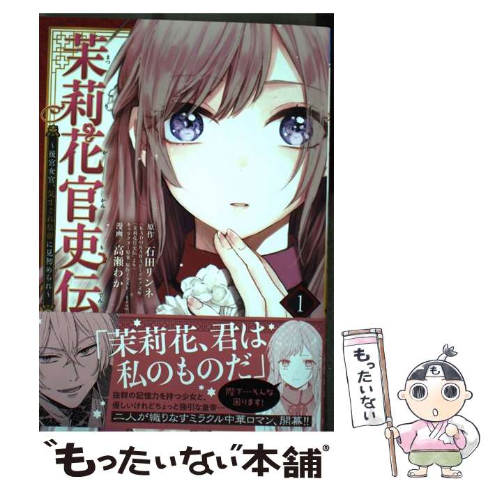 著者：石田リンネ, 高瀬わか出版社：秋田書店サイズ：コミックISBN-10：4253274560ISBN-13：9784253274562■こちらの商品もオススメです ● 文豪ストレイドッグス（01） / 春河35 / KADOKAWA [...