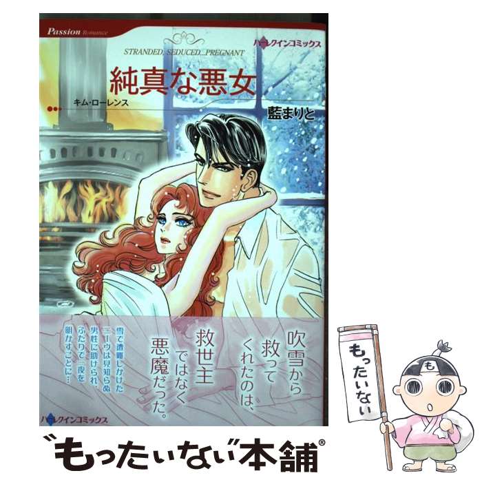著者：キム ローレンス, 藍 まりと出版社：ハーレクインサイズ：コミックISBN-10：4596956375ISBN-13：9784596956378■こちらの商品もオススメです ● ダイヤモンド・ガール / 黒田 かすみ / 宙出版 [コ...