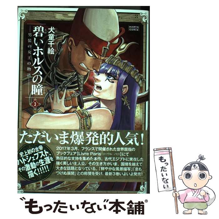 著者：犬童 千絵出版社：KADOKAWAサイズ：コミックISBN-10：4047346055ISBN-13：9784047346055■こちらの商品もオススメです ● 3月のライオン 6 / 羽海野 チカ / 白泉社 [コミック] ● 3月...