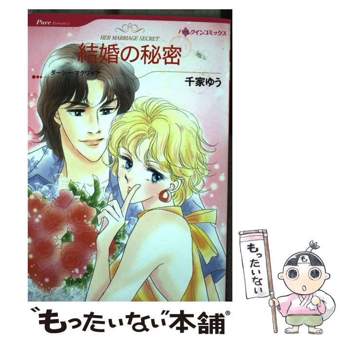 著者：千家 ゆう出版社：ハーパーコリンズ・ジャパンサイズ：コミックISBN-10：4596952604ISBN-13：9784596952608■こちらの商品もオススメです ● 嬉しい隠し事 / キム ローレンス, 千家 ゆう / ハーレク...