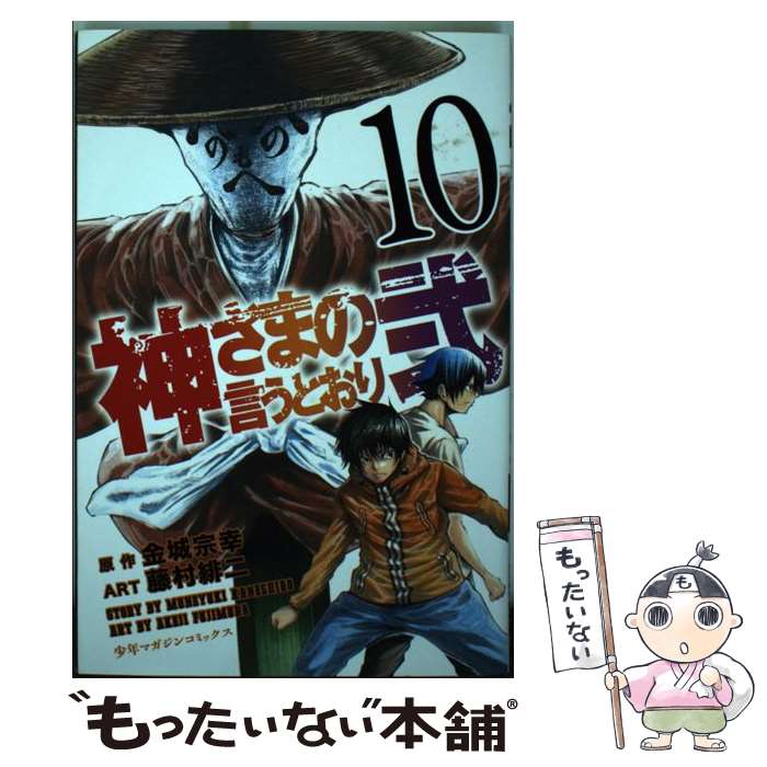著者：藤村 緋二出版社：講談社サイズ：コミックISBN-10：4063952924ISBN-13：9784063952926■こちらの商品もオススメです ● 僕のヒーローアカデミア 3 / 堀越 耕平 / 集英社 [コミック] ● SLAM...