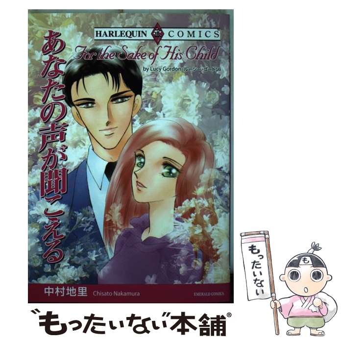 著者：中村 地里, ルーシー・ゴードン出版社：宙出版サイズ：コミックISBN-10：4776715422ISBN-13：9784776715429■こちらの商品もオススメです ● 椿館の美しすぎるギャルソン（2） / ゆうき 莉子 / ほる...