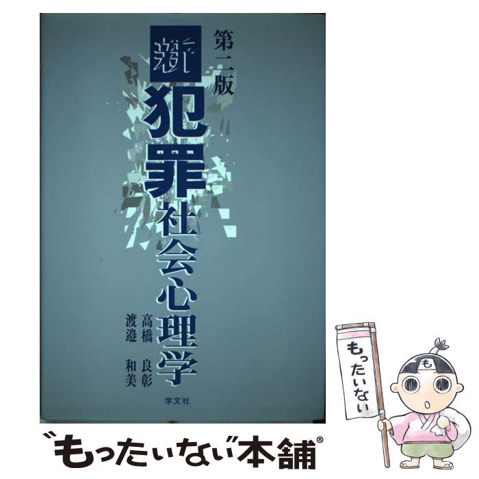 著者：高橋 良彰, 渡邉 和美出版社：学文社サイズ：単行本ISBN-10：4762013447ISBN-13：9784762013447■こちらの商品もオススメです ● 心療内科（続） / 池見 酉次郎 / 中央公論新社 [新書] ● 発達...