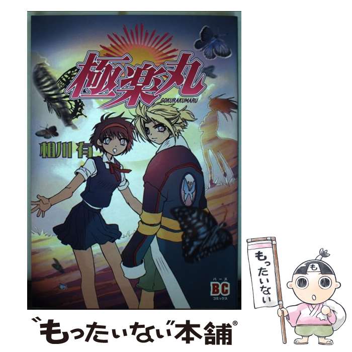 著者：相川 有出版社：ソニ-・ミュ-ジックソリュ-ションズサイズ：コミックISBN-10：4789782514ISBN-13：9784789782517■通常24時間以内に出荷可能です。※繁忙期やセール等、ご注文数が多い日につきましては　発...