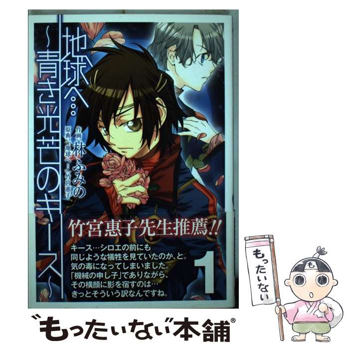 著者：林 ふみの出版社：スクウェア・エニックスサイズ：コミックISBN-10：4757521197ISBN-13：9784757521193■こちらの商品もオススメです ● 地球へ…（2） / 竹宮 惠子 / スクウェア・エニックス [コミ...