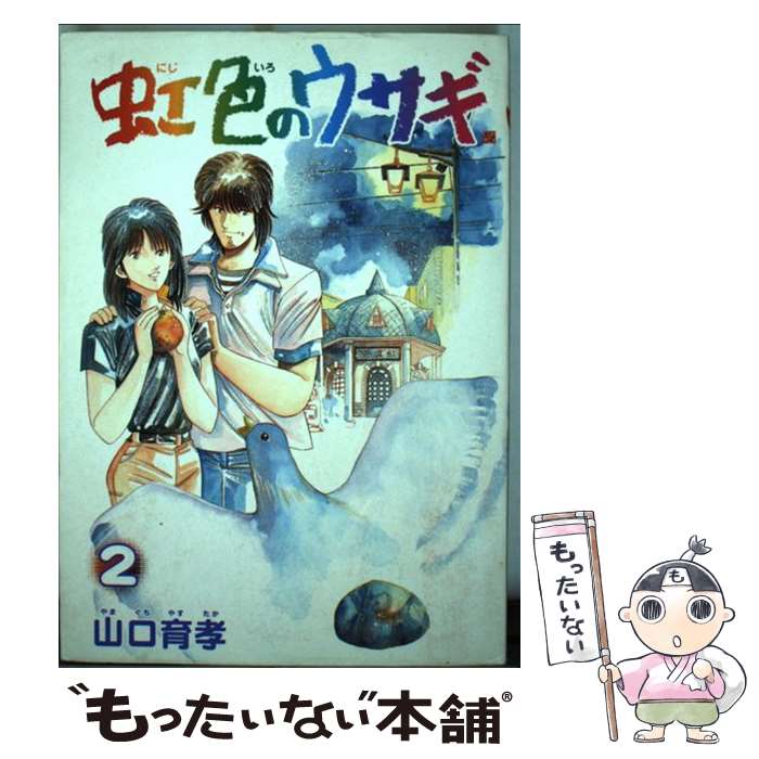 著者：山口 育孝出版社：新潮社サイズ：コミックISBN-10：4107711463ISBN-13：9784107711465■通常24時間以内に出荷可能です。※繁忙期やセール等、ご注文数が多い日につきましては　発送まで48時間かかる場合があ...