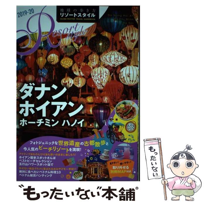 著者：地球の歩き方編集室出版社：ダイヤモンド・ビッグ社サイズ：単行本（ソフトカバー）ISBN-10：4478823472ISBN-13：9784478823477■通常24時間以内に出荷可能です。※繁忙期やセール等、ご注文数が多い日につきま...