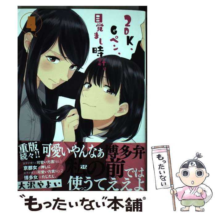 著者：大沢 やよい出版社：一迅社サイズ：コミックISBN-10：4758076464ISBN-13：9784758076463■こちらの商品もオススメです ● 俺だけ入れる隠しダンジョン　～こっそり鍛えて世界最強～（5） / 樋野 友行, ...