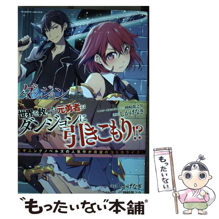 著者：しかげなぎ出版社：キルタイムコミュニケーションサイズ：コミックISBN-10：4799212818ISBN-13：9784799212813■こちらの商品もオススメです ● オーバーロード6　王国の漢たち［下］ / so-bin, 丸...