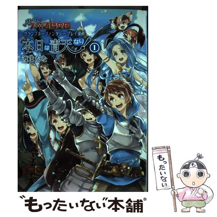 著者：渡まかな, Cygames出版社：KADOKAWA/エンターブレインサイズ：単行本ISBN-10：4047331740ISBN-13：9784047331747■通常24時間以内に出荷可能です。※繁忙期やセール等、ご注文数が多い日につ...