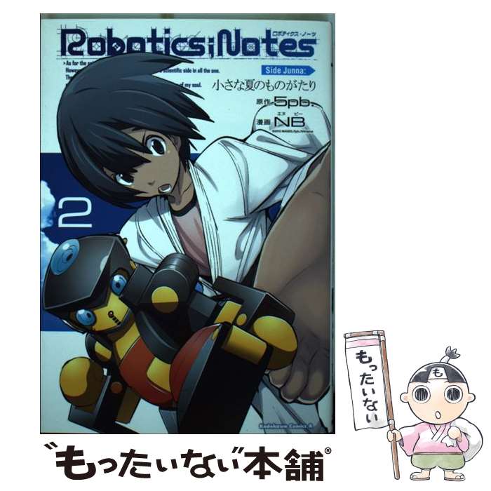 著者：NB出版社：角川書店サイズ：コミックISBN-10：4041206839ISBN-13：9784041206836■こちらの商品もオススメです ● STEINS；GATEーシュタインズ・ゲートー 変移空間のオクテット（2） / 明時 ...