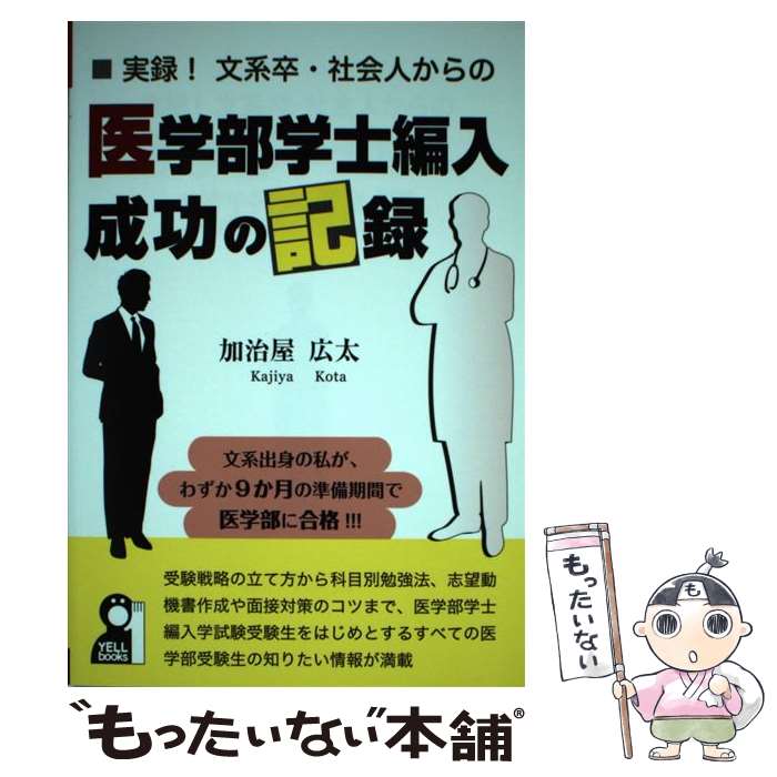 著者：加治屋広太出版社：エール出版社サイズ：単行本（ソフトカバー）ISBN-10：4753934055ISBN-13：9784753934058■通常24時間以内に出荷可能です。※繁忙期やセール等、ご注文数が多い日につきましては　発送まで4...