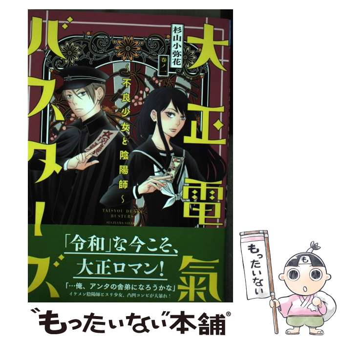 著者：杉山小弥花出版社：秋田書店サイズ：コミックISBN-10：4253274811ISBN-13：9784253274814■こちらの商品もオススメです ● 当世白浪気質（3） / 杉山 小弥花 / 秋田書店 [コミック] ● 十角館の殺...