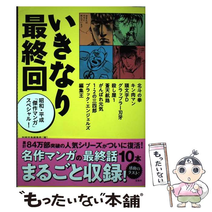 著者：別冊宝島編集部出版社：宝島社サイズ：単行本ISBN-10：4800280613ISBN-13：9784800280619■こちらの商品もオススメです ● 理系が恋に落ちたので証明してみた。（1） / 山本アリフレッド / ほるぷ出版 ...