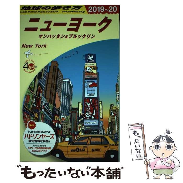 著者：地球の歩き方編集室出版社：ダイヤモンド・ビッグ社サイズ：単行本（ソフトカバー）ISBN-10：4478823464ISBN-13：9784478823460■通常24時間以内に出荷可能です。※繁忙期やセール等、ご注文数が多い日につきま...
