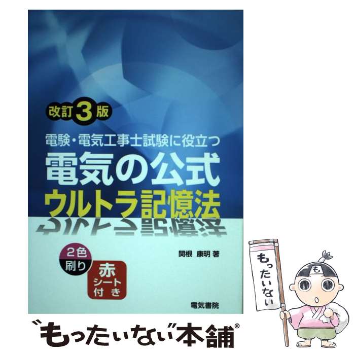 著者：関根 康明出版社：電気書院サイズ：単行本ISBN-10：4485120228ISBN-13：9784485120224■こちらの商品もオススメです ● メンタリズム / メンタリストDaiGo / 扶桑社 [新書] ■通常24時間以内...