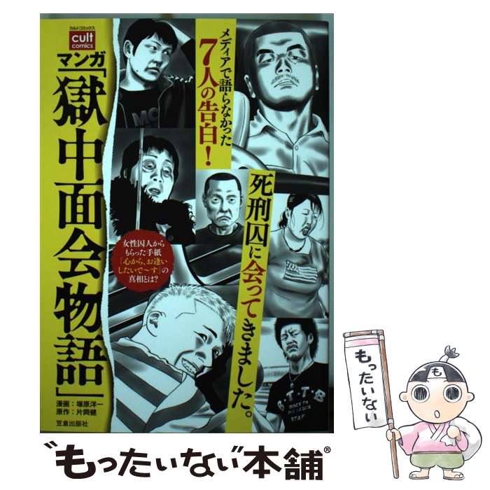 著者：塚原 洋一出版社：笠倉出版社サイズ：コミックISBN-10：4773072202ISBN-13：9784773072204■こちらの商品もオススメです ● 異邦人 / アルベ-ル・カミュ, 窪田啓作 / 新潮社 [文庫] ● 最大10...