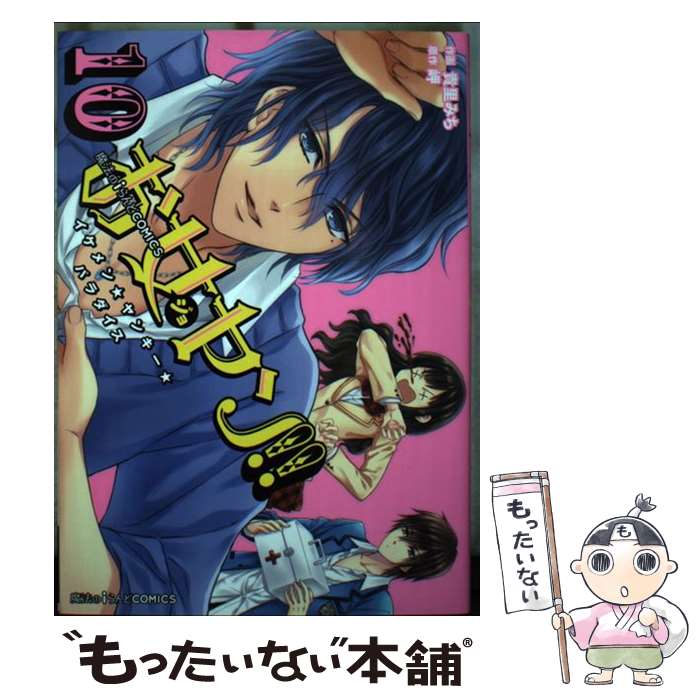 著者：貴里 みち出版社：KADOKAWAサイズ：コミックISBN-10：4048928260ISBN-13：9784048928267■こちらの商品もオススメです ● 魔法のiらんどCOMICS お女ヤン!! イケメン☆ヤンキー☆パラダイス...