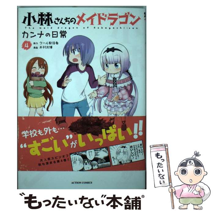著者：木村 光博, クール教信者出版社：双葉社サイズ：コミックISBN-10：4575851051ISBN-13：9784575851052■こちらの商品もオススメです ● 賭ケグルイ（11） / 河本ほむら, 尚村 透 / スクウェア・エ...