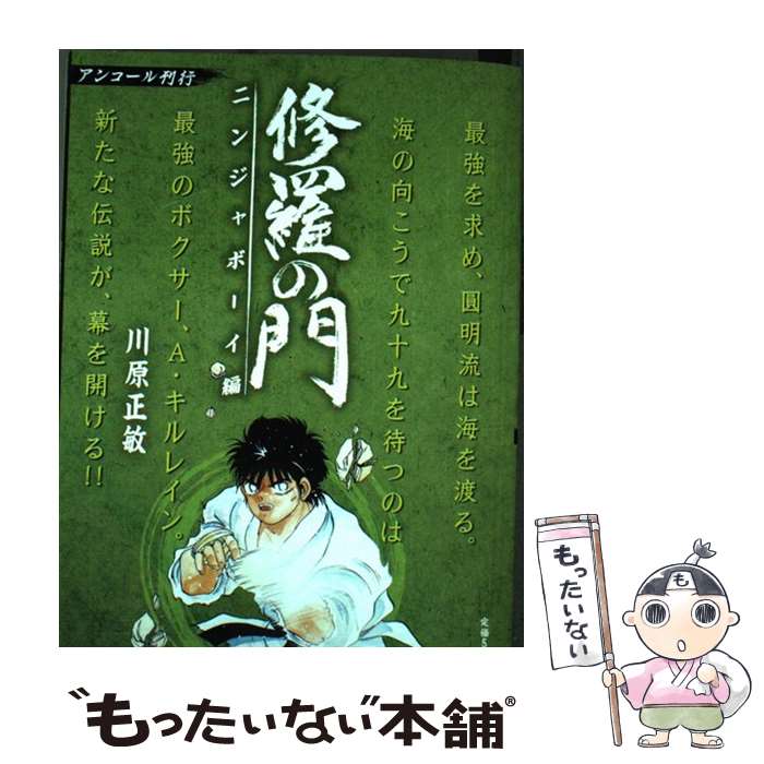 著者：川原 正敏出版社：講談社サイズ：コミックISBN-10：4063717399ISBN-13：9784063717396■通常24時間以内に出荷可能です。※繁忙期やセール等、ご注文数が多い日につきましては　発送まで48時間かかる場合があ...