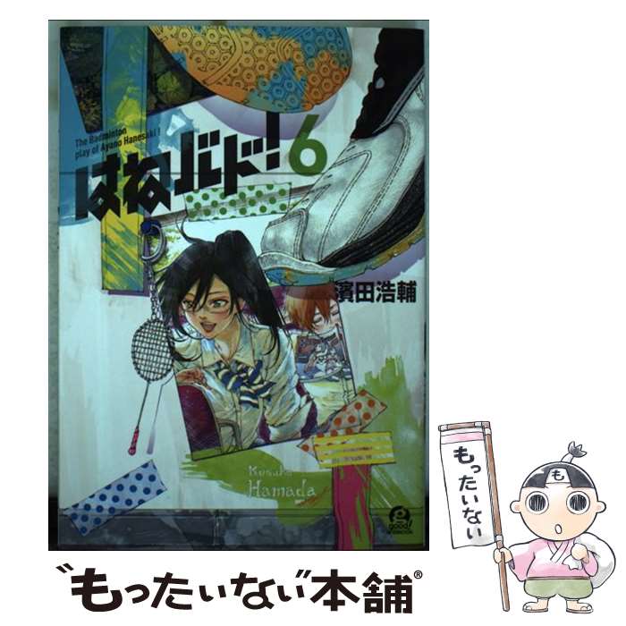 著者：濱田 浩輔出版社：講談社サイズ：コミックISBN-10：4063880826ISBN-13：9784063880823■こちらの商品もオススメです ● 七つの大罪（27） / 鈴木 央 / 講談社 [コミック] ● 七つの大罪（25）...