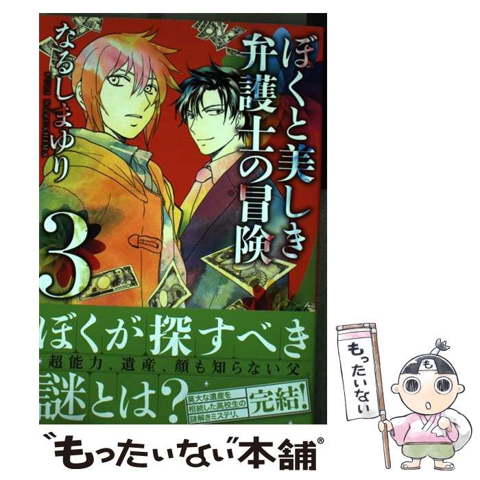 著者：なるしま ゆり出版社：講談社サイズ：コミックISBN-10：4063807010ISBN-13：9784063807011■こちらの商品もオススメです ● リーガル×ラブ（1) / 安 タケコ / 小学館サービス [コミック] ● ぼ...