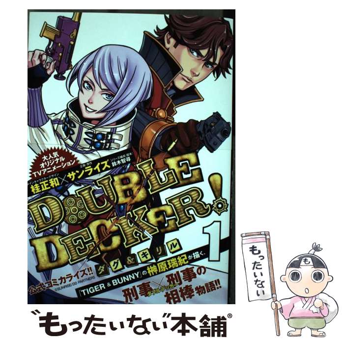 著者：榊原 瑞紀, サンライズ出版社：集英社サイズ：コミックISBN-10：4088911679ISBN-13：9784088911670■こちらの商品もオススメです ● ダストボックス2．5（1） / 高津 カリノ / スクウェア・エニッ...