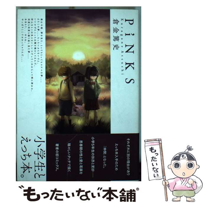 著者：倉金篤史出版社：徳間書店サイズ：コミックISBN-10：4199503617ISBN-13：9784199503610■こちらの商品もオススメです ● 鋼殻のレギオス　シークレット・サイド　第1巻 / 渡里, 雨木 シュウスケ / 角...