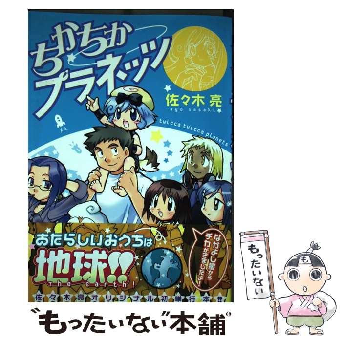 著者：佐々木 亮出版社：芳文社サイズ：コミックISBN-10：4832275747ISBN-13：9784832275744■通常24時間以内に出荷可能です。※繁忙期やセール等、ご注文数が多い日につきましては　発送まで48時間かかる場合があ...