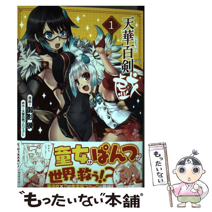 著者：御影 獏出版社：KADOKAWAサイズ：コミックISBN-10：4049125463ISBN-13：9784049125467■通常24時間以内に出荷可能です。※繁忙期やセール等、ご注文数が多い日につきましては　発送まで48時間かかる...