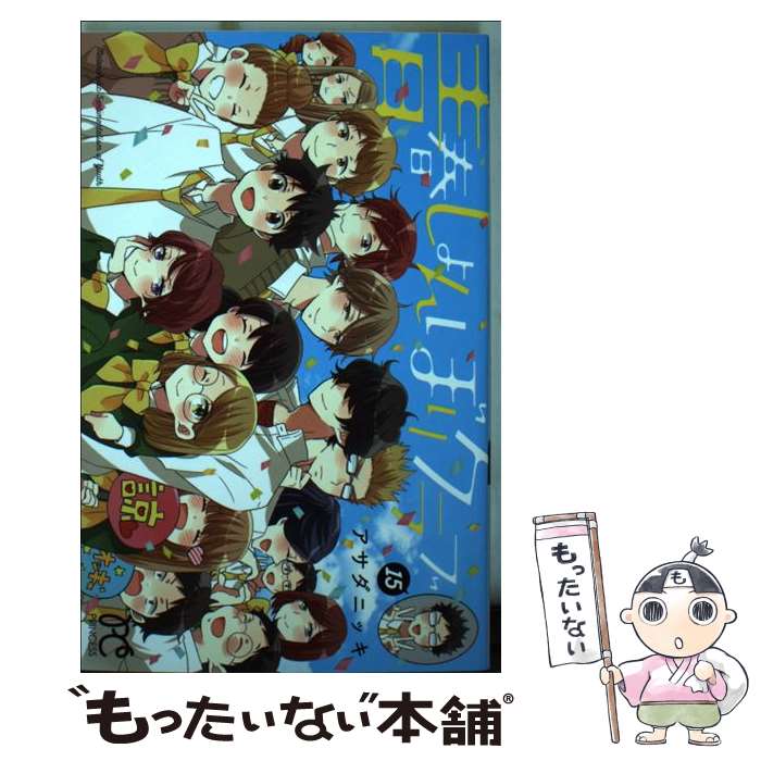 著者：アサダ ニッキ出版社：秋田書店サイズ：コミックISBN-10：4253271197ISBN-13：9784253271196■こちらの商品もオススメです ● 僕のヒーローアカデミア 14 / 堀越 耕平 / 集英社 [コミック] ● ...