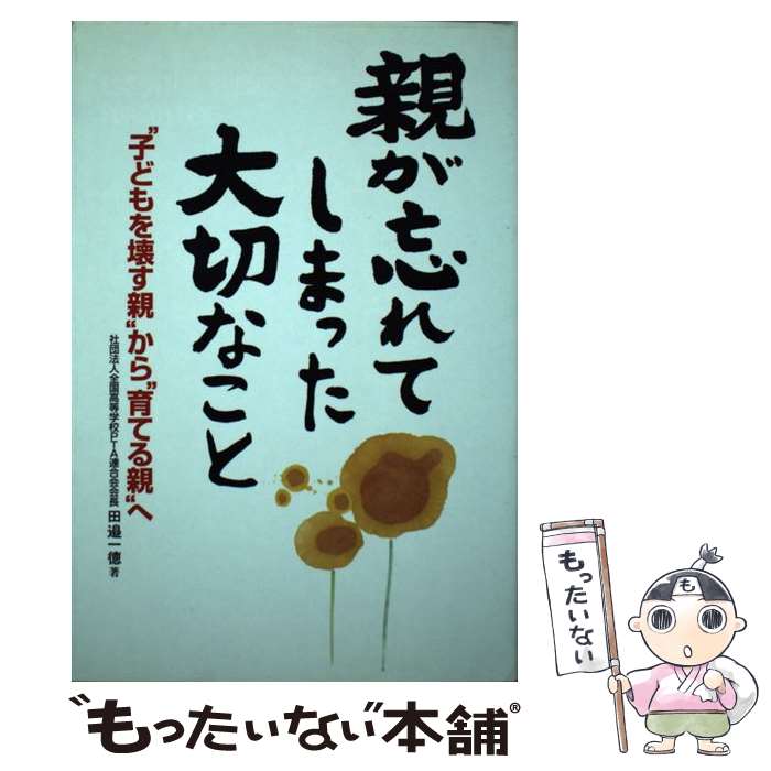 著者：田邉 一徳出版社：KADOKAWA(中経出版)サイズ：単行本ISBN-10：4806115118ISBN-13：9784806115113■通常24時間以内に出荷可能です。※繁忙期やセール等、ご注文数が多い日につきましては　発送まで4...