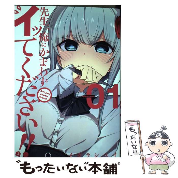 著者：イガラシユイ出版社：スクウェア・エニックスサイズ：コミックISBN-10：475756029XISBN-13：9784757560291■こちらの商品もオススメです ● 彼女とつーぴー（1） / 日本文芸社 [コミック] ● 先生、俺...
