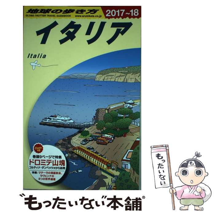 著者：地球の歩き方編集室出版社：ダイヤモンド・ビッグ社サイズ：単行本（ソフトカバー）ISBN-10：4478049912ISBN-13：9784478049914■こちらの商品もオススメです ● A03　地球の歩き方　ロンドン　2018～2...