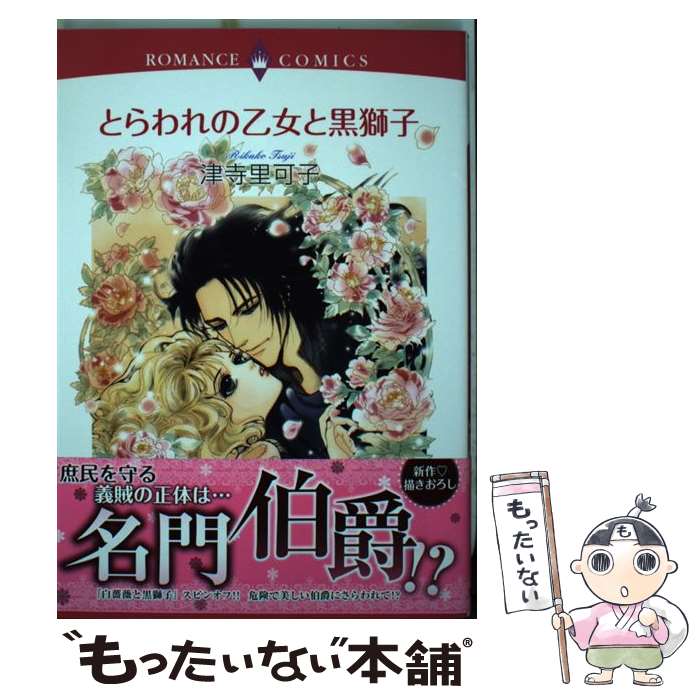 著者：津寺 里可子出版社：宙出版サイズ：コミックISBN-10：477673463XISBN-13：9784776734635■こちらの商品もオススメです ● あの朝の別れから / 百瀬 なつ / ハーパーコリンズ・ジャパン [コミック] ...