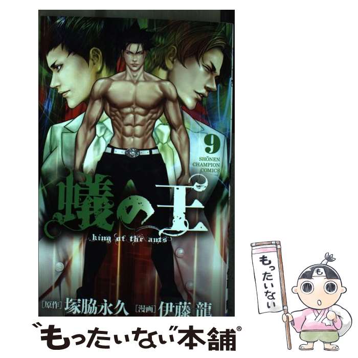 著者：塚脇永久, 伊藤龍出版社：秋田書店サイズ：コミックISBN-10：4253226949ISBN-13：9784253226943■こちらの商品もオススメです ● NARUTOーナルトー 4 / 岸本 斉史 / 集英社 [コミック] ●...