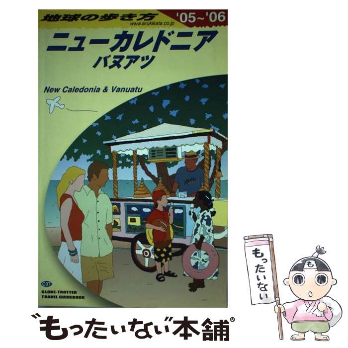 著者：地球の歩き方編集室出版社：ダイヤモンド・ビッグ社サイズ：単行本ISBN-10：4478034265ISBN-13：9784478034262■通常24時間以内に出荷可能です。※繁忙期やセール等、ご注文数が多い日につきましては　発送まで...