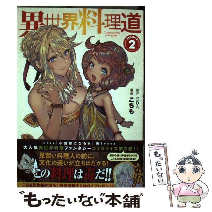 著者：EDA, こちも出版社：ホビージャパンサイズ：コミックISBN-10：4798618500ISBN-13：9784798618500■こちらの商品もオススメです ● うらみちお兄さん（4） / 一迅社 [コミック] ● ヤンキーショタ...