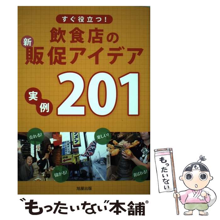 著者：旭屋出版『近代食堂』編集部出版社：旭屋出版サイズ：単行本ISBN-10：4751109839ISBN-13：9784751109830■通常24時間以内に出荷可能です。※繁忙期やセール等、ご注文数が多い日につきましては　発送まで48時...