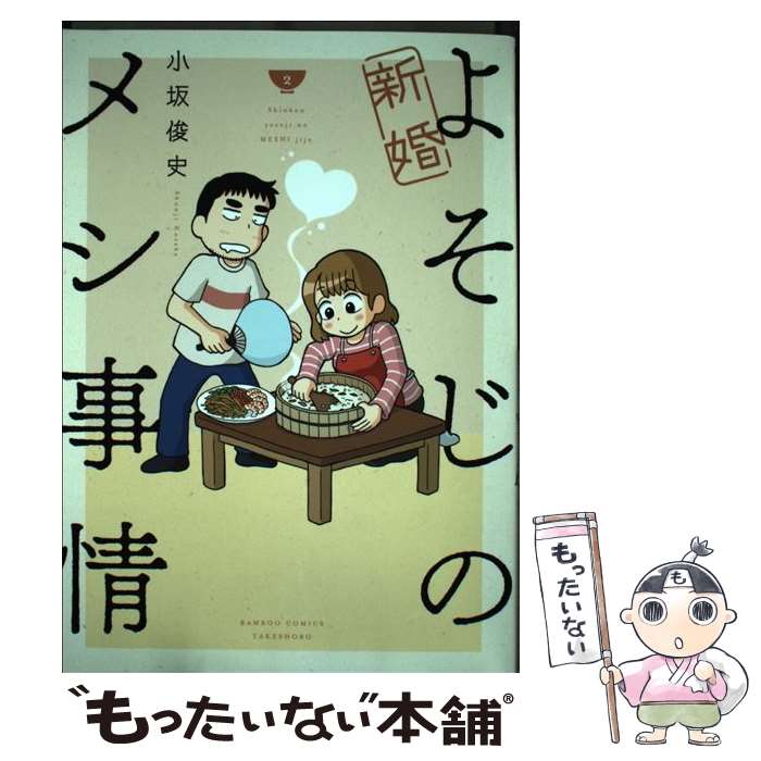 著者：小坂俊史出版社：竹書房サイズ：コミックISBN-10：4801966071ISBN-13：9784801966079■こちらの商品もオススメです ● 月刊フリップ編集日記（2） / 小坂 俊史 / 竹書房 [コミック] ● 月刊フリッ...