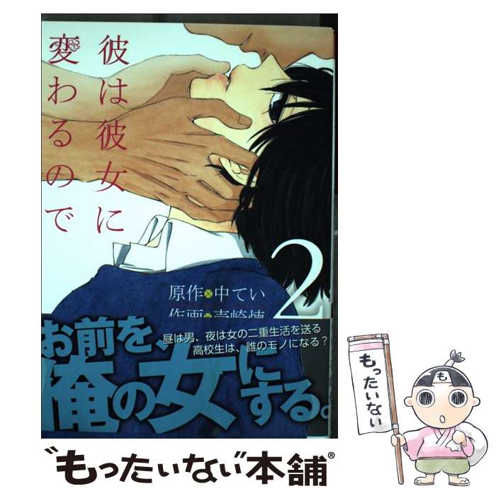 著者：壱崎 煉出版社：小学館サイズ：コミックISBN-10：409128423XISBN-13：9784091284235■こちらの商品もオススメです ● 聖☆おにいさん（9） / 中村 光 / 講談社 [コミック] ● 消えた初恋 3 /...