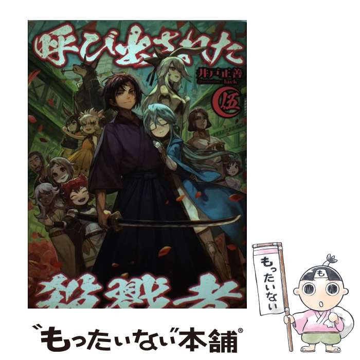 著者：井戸正善, lack出版社：ホビージャパンサイズ：単行本ISBN-10：4798613150ISBN-13：9784798613154■こちらの商品もオススメです ● 英雄教室 4 / 新木 伸, 森沢 晴行 / 集英社 [文庫] ●...