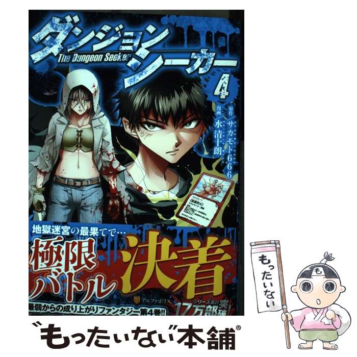 著者：水 清十朗出版社：アルファポリスサイズ：コミックISBN-10：4434260979ISBN-13：9784434260971■こちらの商品もオススメです ● ダンジョンシーカー（2） / 水 清十朗 / アルファポリス [コミック]...