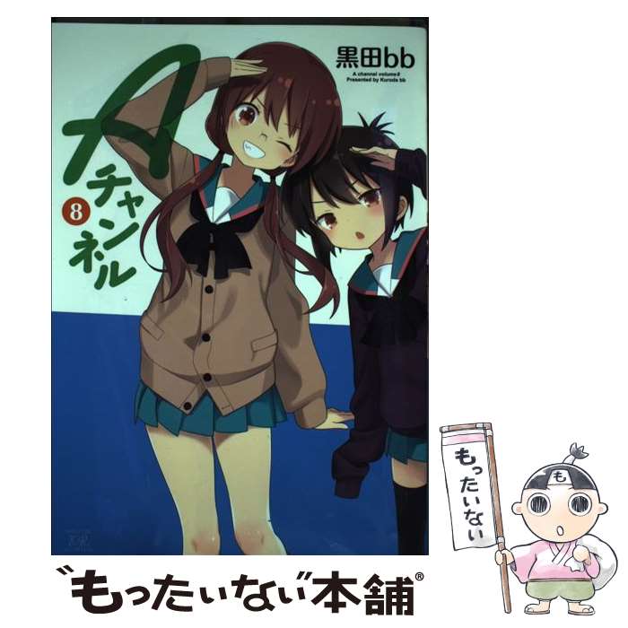 著者：黒田 bb出版社：芳文社サイズ：コミックISBN-10：4832248162ISBN-13：9784832248168■こちらの商品もオススメです ● 3月のライオン 13 / 羽海野チカ / 白泉社 [コミック] ● 名探偵コナン ...