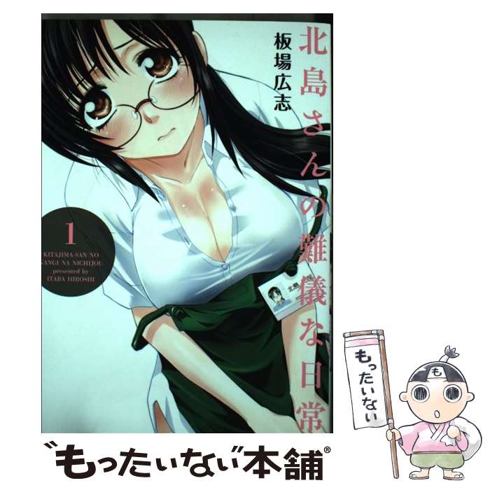 著者：板場 広志出版社：芳文社サイズ：コミックISBN-10：4832233785ISBN-13：9784832233782■こちらの商品もオススメです ● ゾンビッチはビッチに含まれますか？（2） / 柊 裕一 / スクウェア・エニックス...