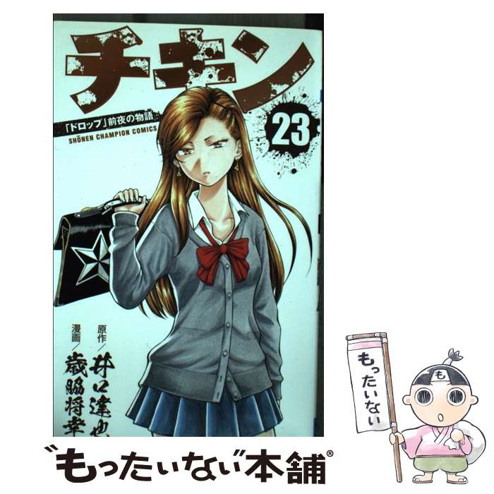 著者：井口 達也, 歳脇 将幸出版社：秋田書店サイズ：コミックISBN-10：4253227732ISBN-13：9784253227735■こちらの商品もオススメです ● からかい上手の高木さん 5 / 山本 崇一朗 / 小学館 [コミッ...
